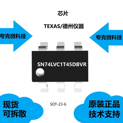 SN74LVC1T45DBVR芯片现货供应