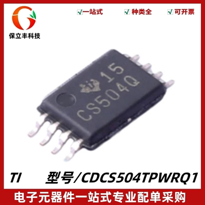 原装 CDCS504TPWRQ1 丝印CS504Q 时钟缓冲器/时钟倍频器IC TSSOP8