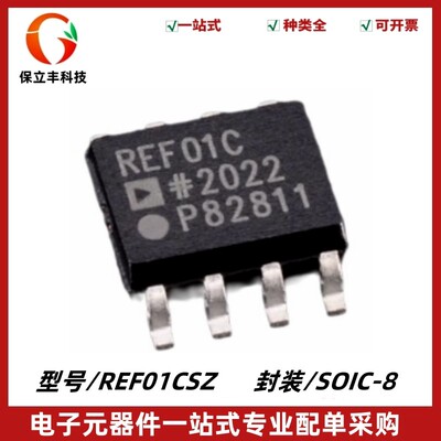 原装正品 REF01CSZ 丝印REF01C 电压基准IC芯片 封装SOIC-8