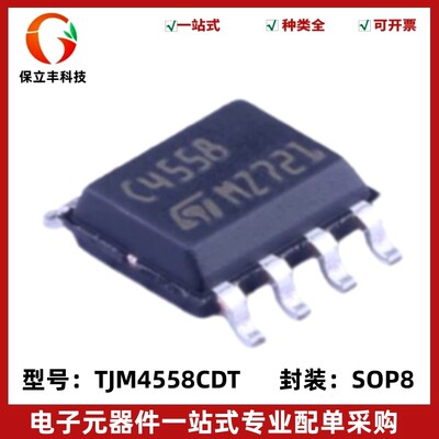 全新原装 TJM4558CDT 丝印C4558 双路运算放大器 封装SOIC-8