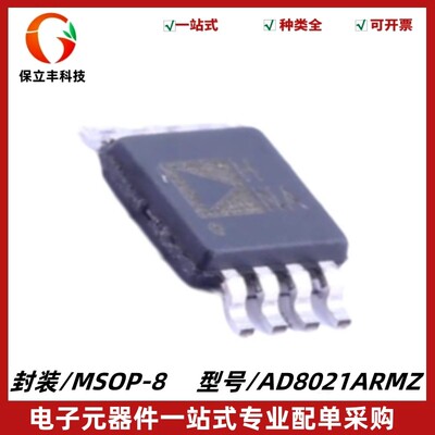 原装正品 AD8021ARMZ 丝印HNA 低噪声、高速放大器IC芯片 MSOP-8