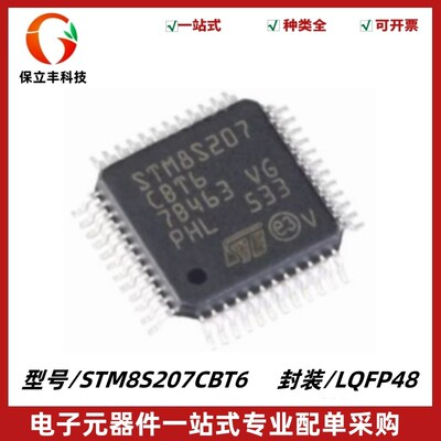 原装正品 STM8S207CBT6 LQFP48 24MHz/128KB闪存/8位微控制器-MCU