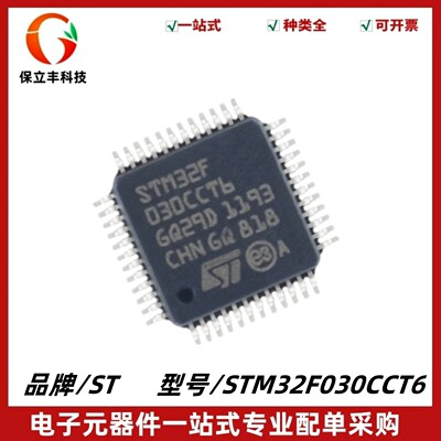 STM32F030CCT6 LQFP-48 ARM Cortex-M0 32位微控制器MCU 质量保证