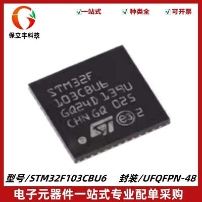 原装 STM32F103CBU6 UFQFPN-48 ARM Cortex-M3 32位微控制器-MCU