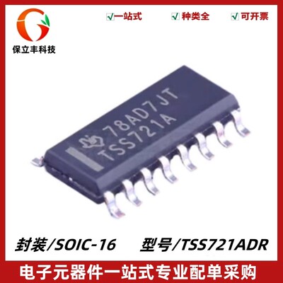 原装正品 TSS721ADR 丝印TSS721A 仪表总线收发器电子芯片 SOIC16