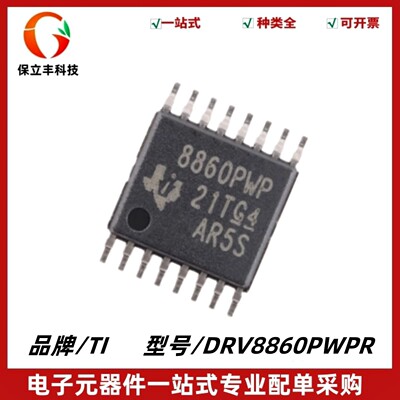 全新原装 DRV8860PWPR 丝印8860PWP 8路低侧电机驱动器 HTSSOP-16
