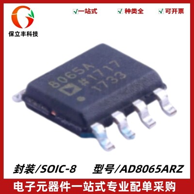原装正品 AD8065ARZ 丝印8065A 高性能 145MHz 运算放大器 SOIC-8