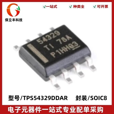 原装正品 TPS54329DDAR 丝印TPS54329 降压转换器芯片 封装SOIC-8