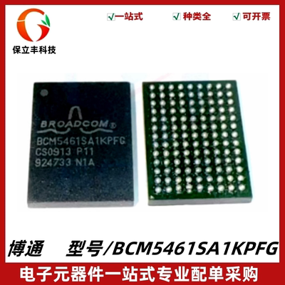 全新 BCM5461SA1KPFG 以太网IC 封装BGA-117 质量保证 电子元器件
