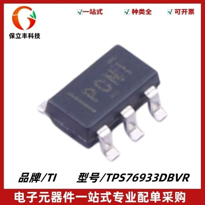 TPS76933DBVR 丝印PCN* 线性稳压器(LDO) 封装SOT-23-5 质量保证