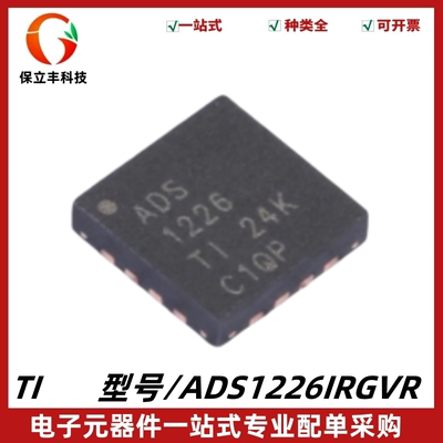 原装 ADS1226IRGVR 丝印ADS1226 复用器振荡器ADC芯片 封装VQFN16