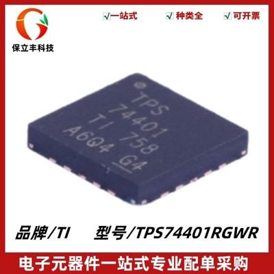 TPS74401RGWR 丝印TPS74401 线性稳压器芯片 封装QFN-20 质量保证