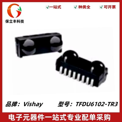 TFDU6102-TR3 红外收发器 模块 快速 贴片 IrDA 4Mbit/s TFDU6102