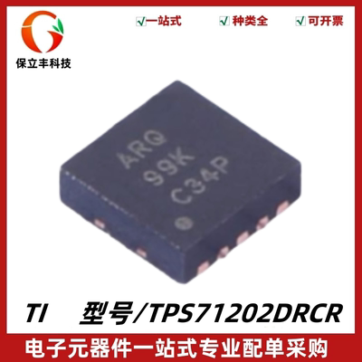 全新原装 TPS71202DRCR 丝印ARQ 线性稳压器IC芯片 封装VSON-10
