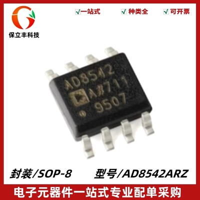 原装正品 AD8542ARZ AD8542A 通用型CMOS轨到轨放大器 封装SOP-8