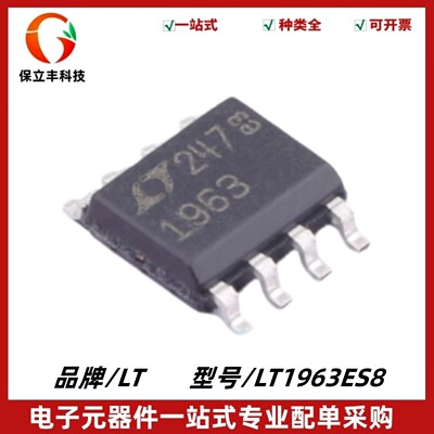 全新原装 LT1963ES8 丝印1963 线性稳压器IC 封装SOP-8 电子元件
