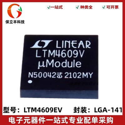 全新原装 LTM4609EV#PBF 丝印LTM4609V DC-DC电源模块 封装LGA141