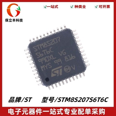 STM8S207S6T6C LQFP-44 24MHz/32KB闪存/8位微控制器MCU 质量保证