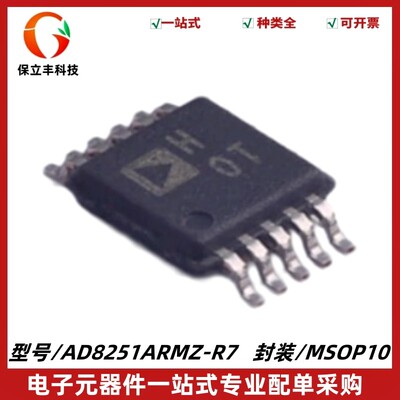 原装正品 AD8251ARMZ-R7 丝印H0T 可编程增益放大器IC芯片 MSOP10