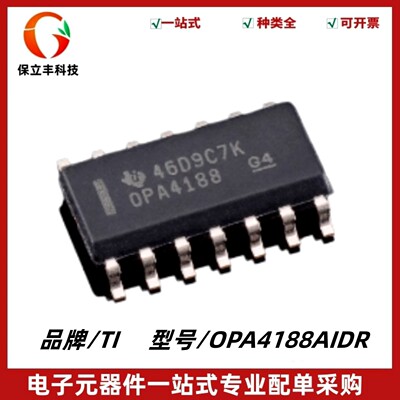 全新原装 OPA4188AIDR 丝印OPA4188 运算放大器芯片 封装SOIC-14