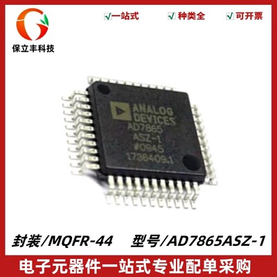 原装正品 AD7865ASZ-1 模数转换芯片ADC 封装MQFR-44