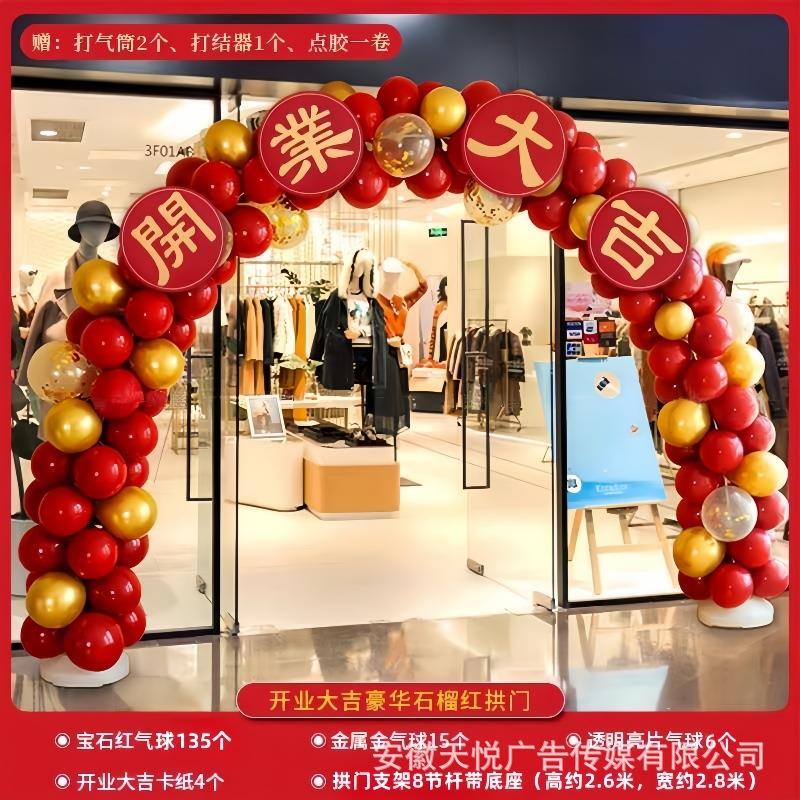 气球拱门 新款开业大吉拱门气氛布置 店铺活动开业周年庆场景装饰