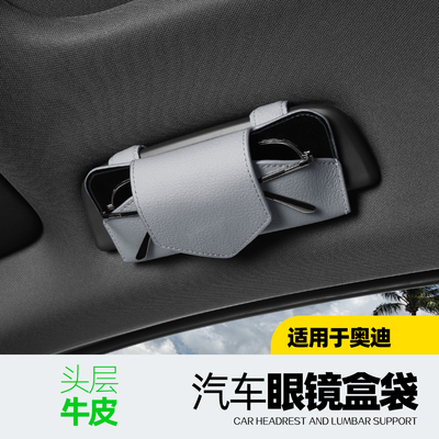 适用于奥迪汽车眼镜盒