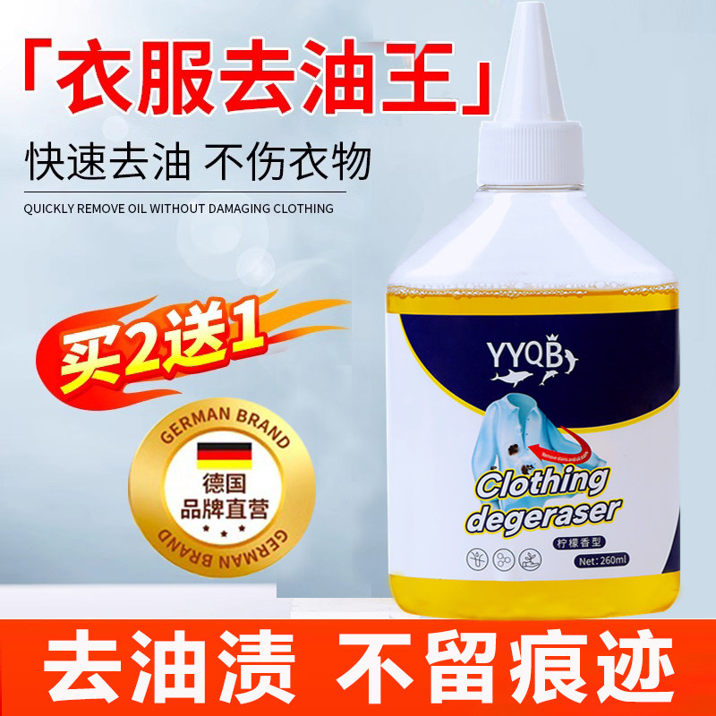 衣服去油神器清洗顽固油迹去污王洗白去除白色衣物污渍油渍清洁剂