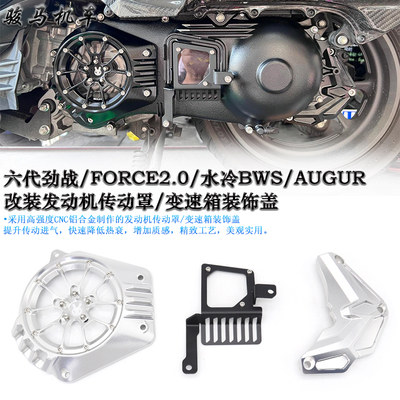 六代劲战改装传动进气盖