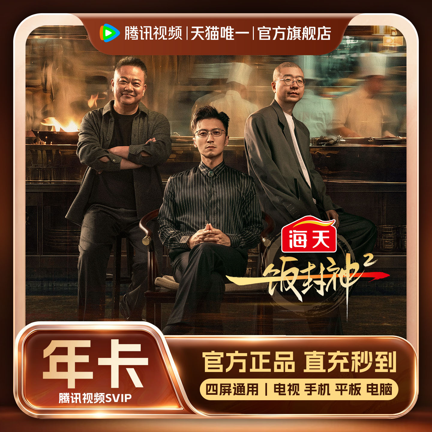 腾讯视频SVIP会员年卡电视端云视听极光TV超级影视 支持电视端