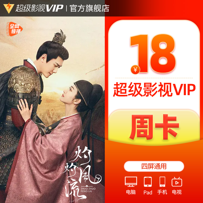 【支持电视】腾讯视频超级影视svip会员周卡云视听极光tv电视7天_虎窝淘