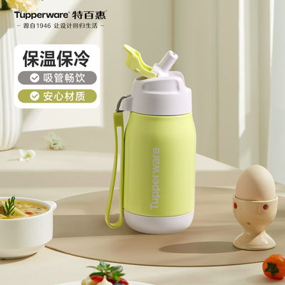 特百惠CC吸管保温杯330ml