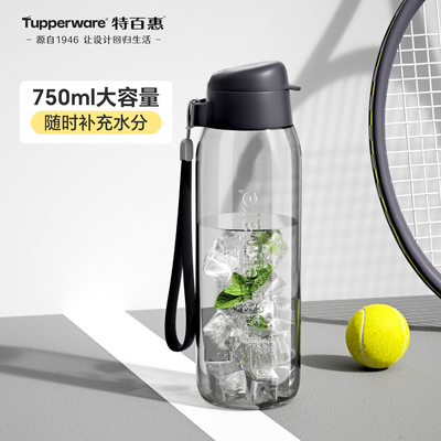 特百惠乐活乐动随心水壶750ml大容量塑料学生运动男女健身水壶