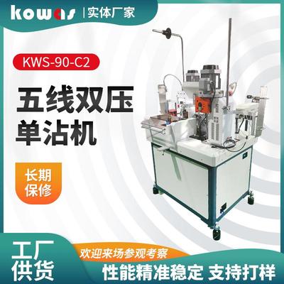 单端扭线沾锡双压沾机五线厂家供应电线切断单端剥皮单端双端压着
