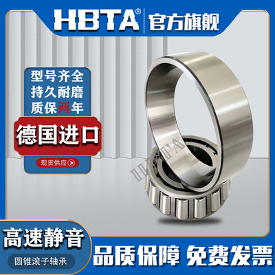 进口HBTA32205圆锥轴承32206 32207 32208 32209 32210 32211分离