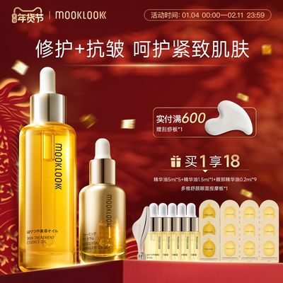 茉珂眼部精华油修护精华油