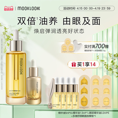 茉珂眼部精华油修护精华油