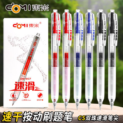 东米速滑中性笔CS头0.5黑色