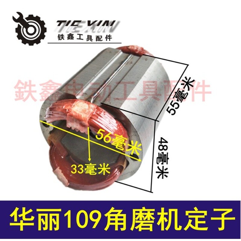 铁鑫电动工具配件 给力角磨机配件 配华力109角磨机转子 00491