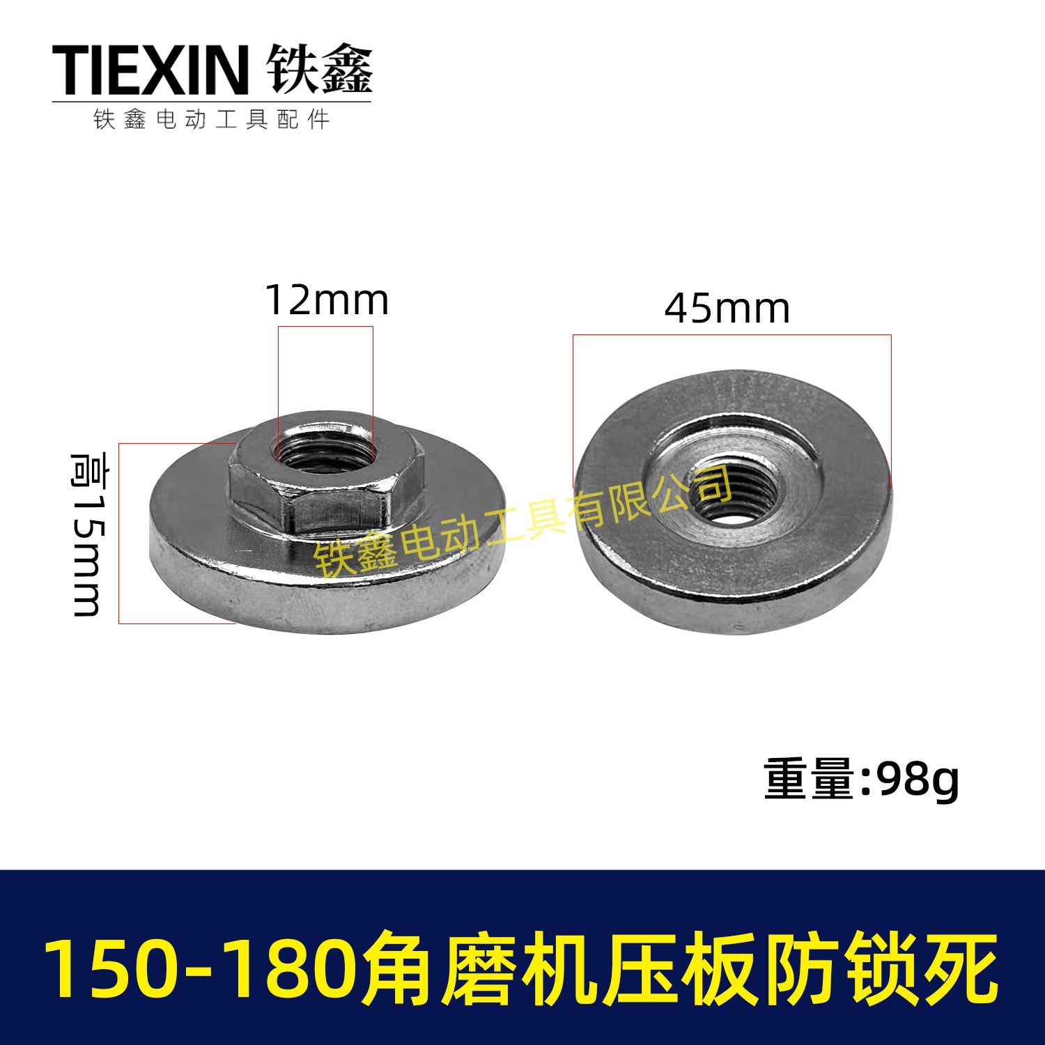 100角磨机压板150磨光机盖板180切割机压板螺丝M14角磨机压05807