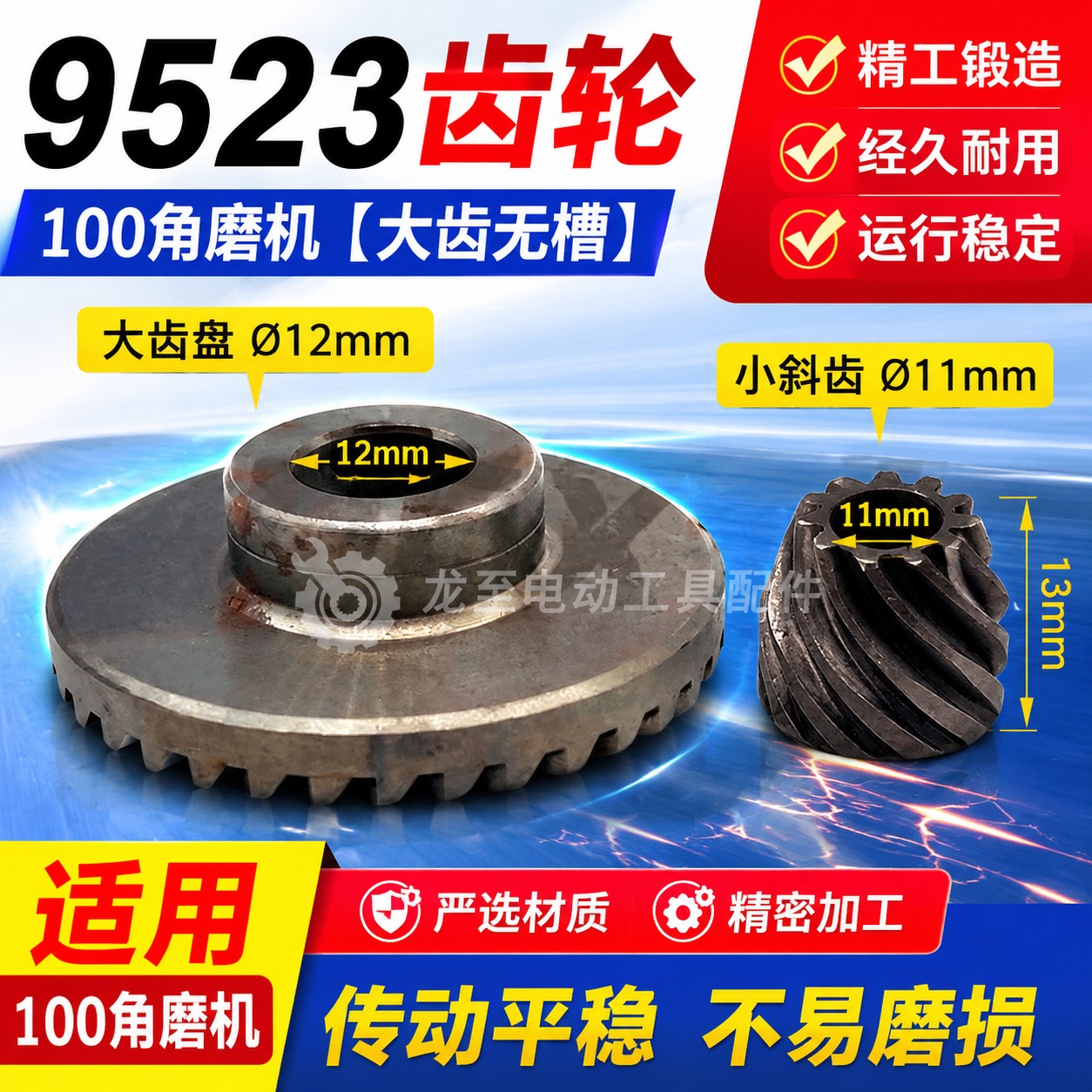 铁鑫电动工具配件 9523角磨机齿轮100角磨机【大齿无槽】 01018