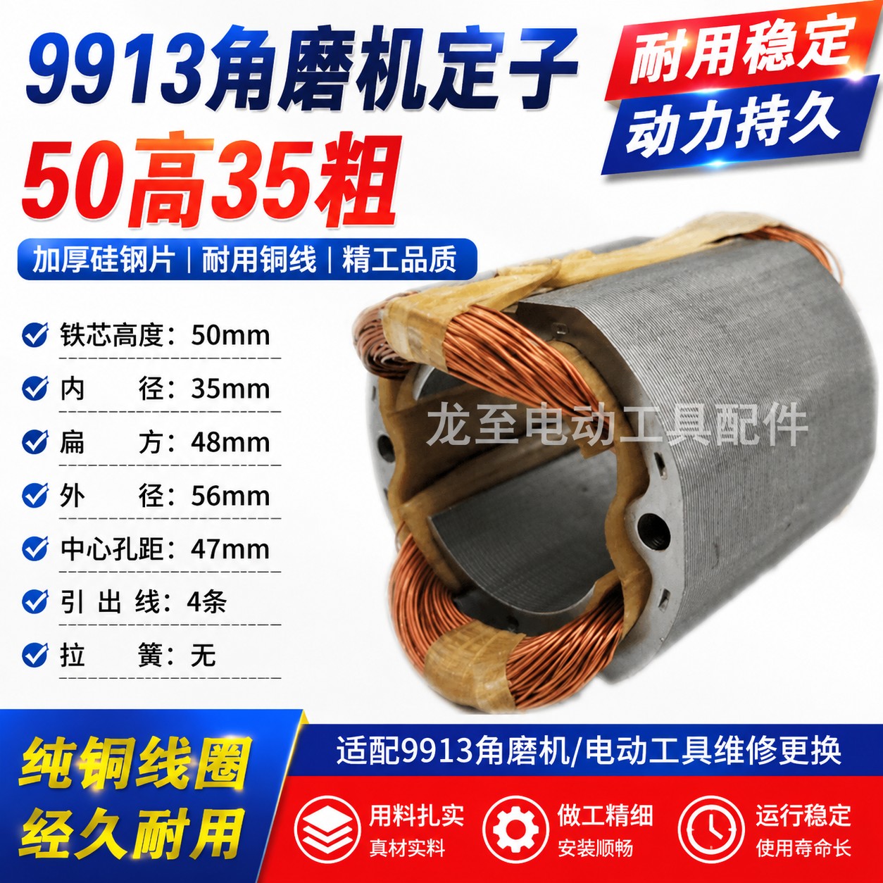 铁鑫电动工具配9913角磨机定子50高35粗角磨机电机定子线圈05032