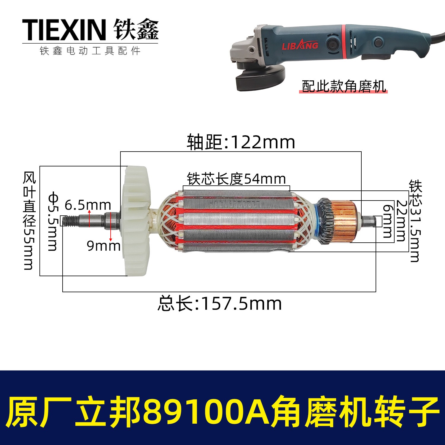 鉄鑫电动工具配件 立邦原厂角磨机89100A转子 角磨机配件00206