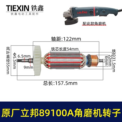 鉄鑫电动工具配件 立邦原厂角磨机89100A转子 角磨机配件00206
