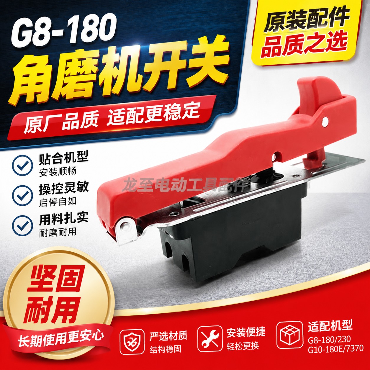 适配博大G8-180角磨机开关角磨机配件01663