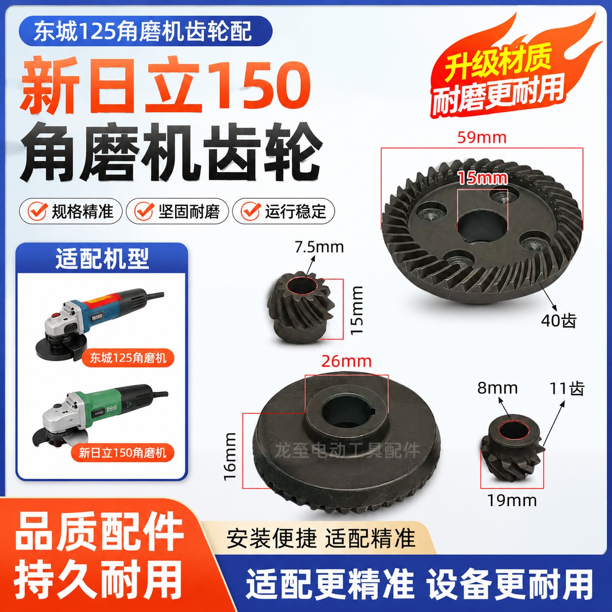 铁鑫电动工具配件 东城125角磨机齿轮配新日立150角磨机齿轮01286