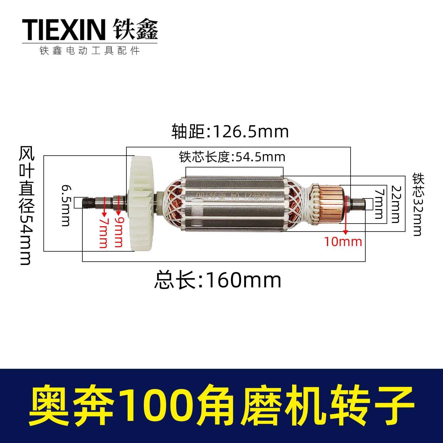 铁鑫工具配件 角磨机配件 奥奔100角磨机转子 角磨机电机 02141
