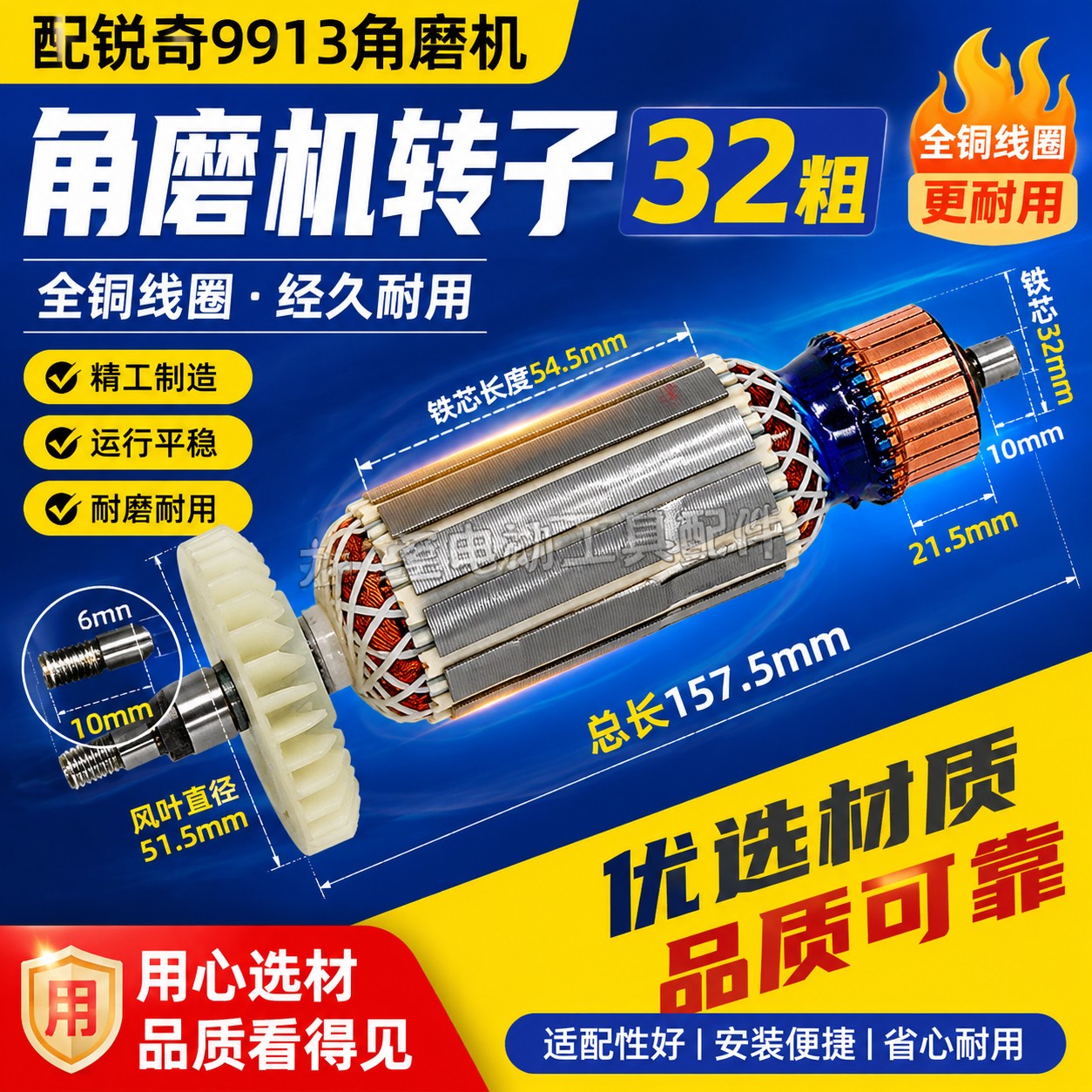 铁鑫电动工具配件 配锐奇9913角磨机转子32粗角磨机电机全铜02244
