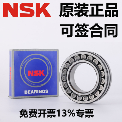 nsk轴承正品代理批发优惠