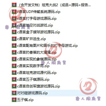 c语言小游戏源码 c语言源代码 项目程序源码